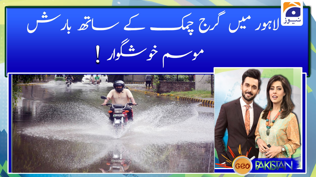 Lahore main garaj chamak ke sath barish, mosam khushgawar!! | TV Shows ...