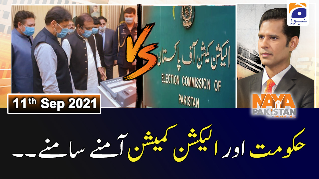 Naya Pakistan | Guest: Dr Fahmida Mirza - Syed Aminul Haque - Kamil Ali ...