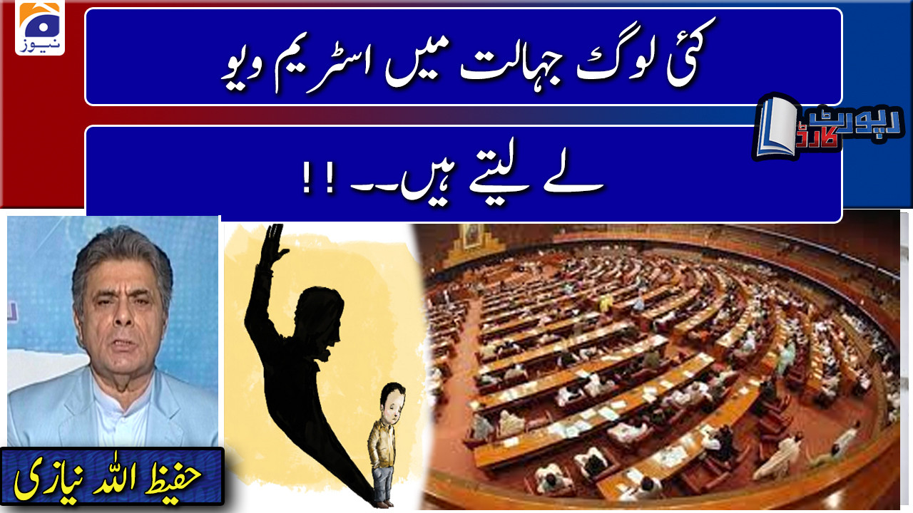 Hafeez ULLAH Niazi | Kai Log Jahalat mein Stream View le letey hein ...