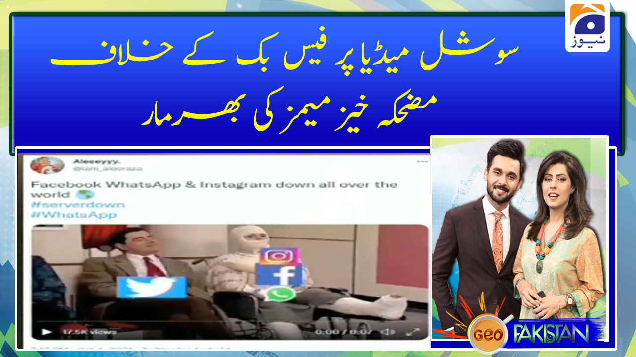 Social Media Per Facebook k Khilaf Muzehka Khaiz memes ki bharmar | TV ...