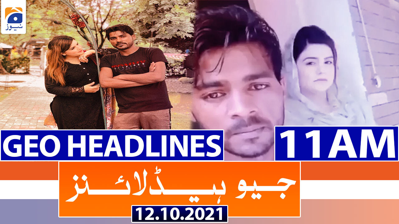 Geo Headlines 11 AM | 12th October 2021 | TV Shows - geo.tv