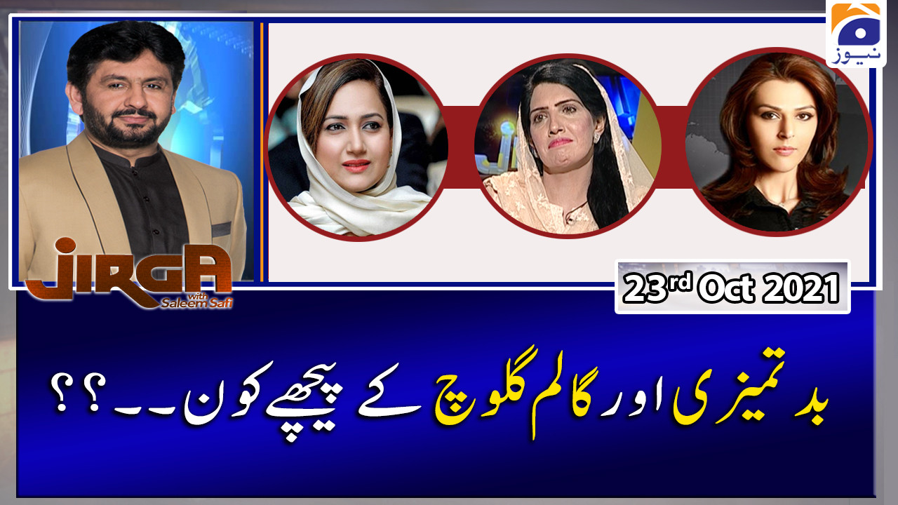 JIRGA | Guest: Asma Shirazi - Sana Bucha - Aliya hamza | 23rd October ...