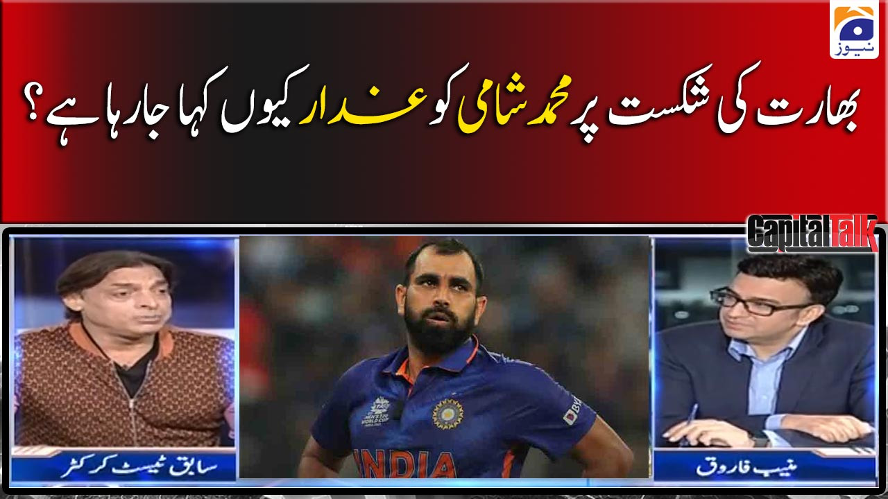 Pakistan ke Hathon India ki Shikast Par Muhammad Shami ko Ghaddar Kyun ... Pakistan ke Hathon India ki Shikast Par Muhammad Shami ko Ghaddar Kyun ...