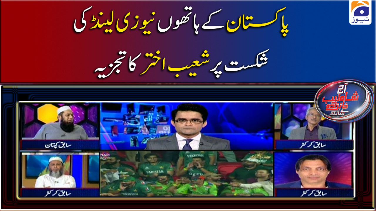 Pakistan ke Hathon New Zealand ki Shikast Par Shoaib Akhtar ka Tajzia ... Pakistan ke Hathon New Zealand ki Shikast Par Shoaib Akhtar ka Tajzia ...