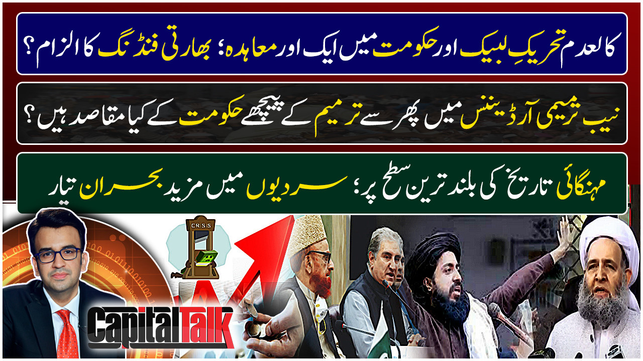 Capital Talk | MuneebFarooq | 1st November 2021 | TV Shows - geo.tv