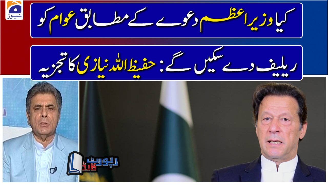 Hafeez Ullah Niazi | Will the Prime Minister be able to give relief to ...