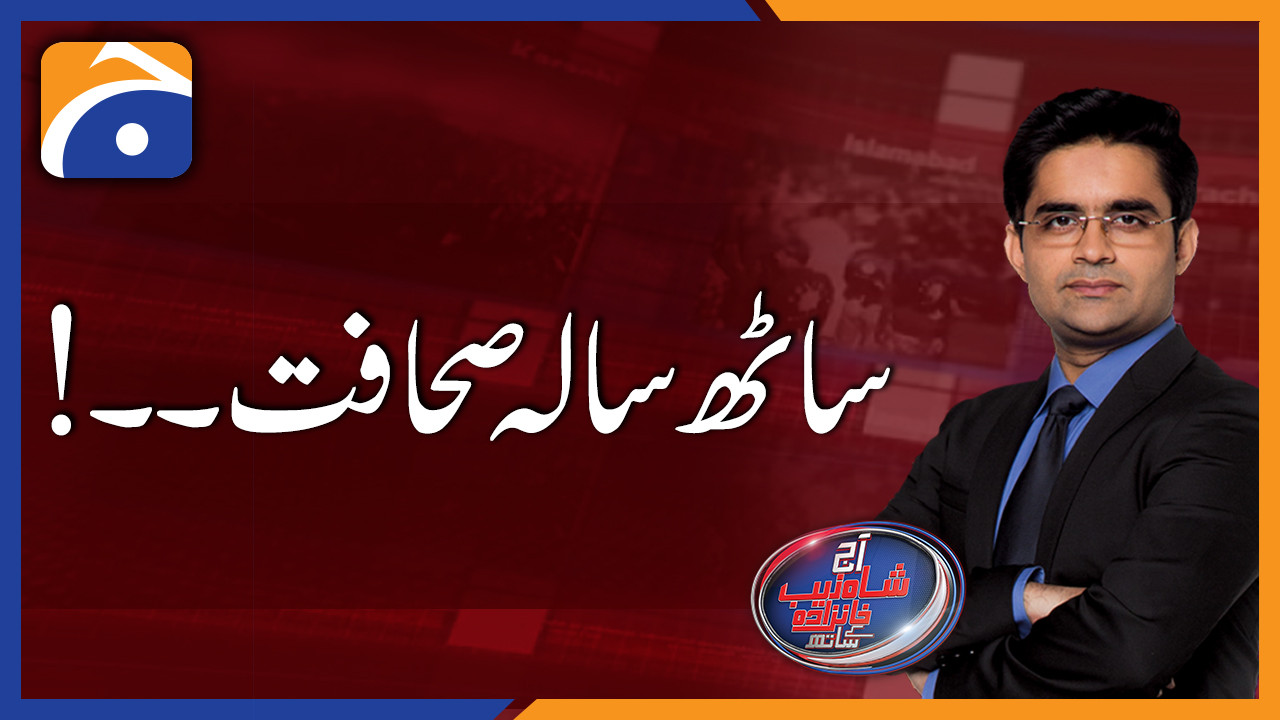 Serving journalism for 60 years | TV Shows - geo.tv