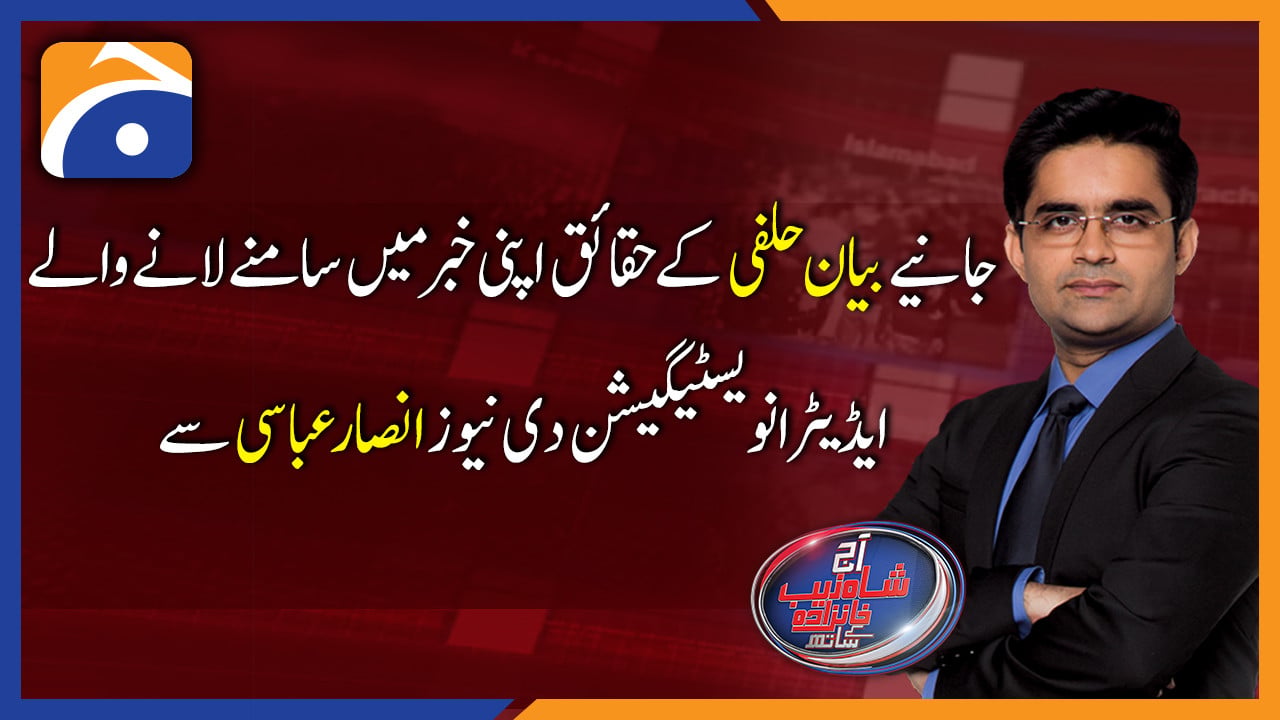 Ansar Abbasi shares details of his communication with Rana Shamim