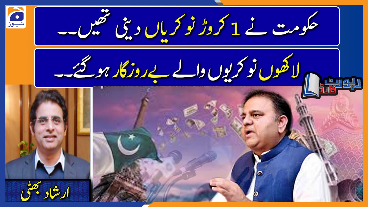 Irshad Bhatti analysis | Is it the success of the government for people ...