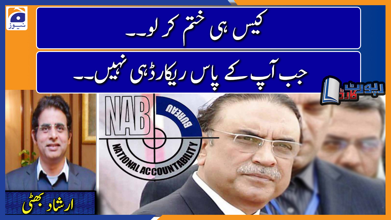 Irshad Bhatti analysis | NAB references record missing against Asif ...
