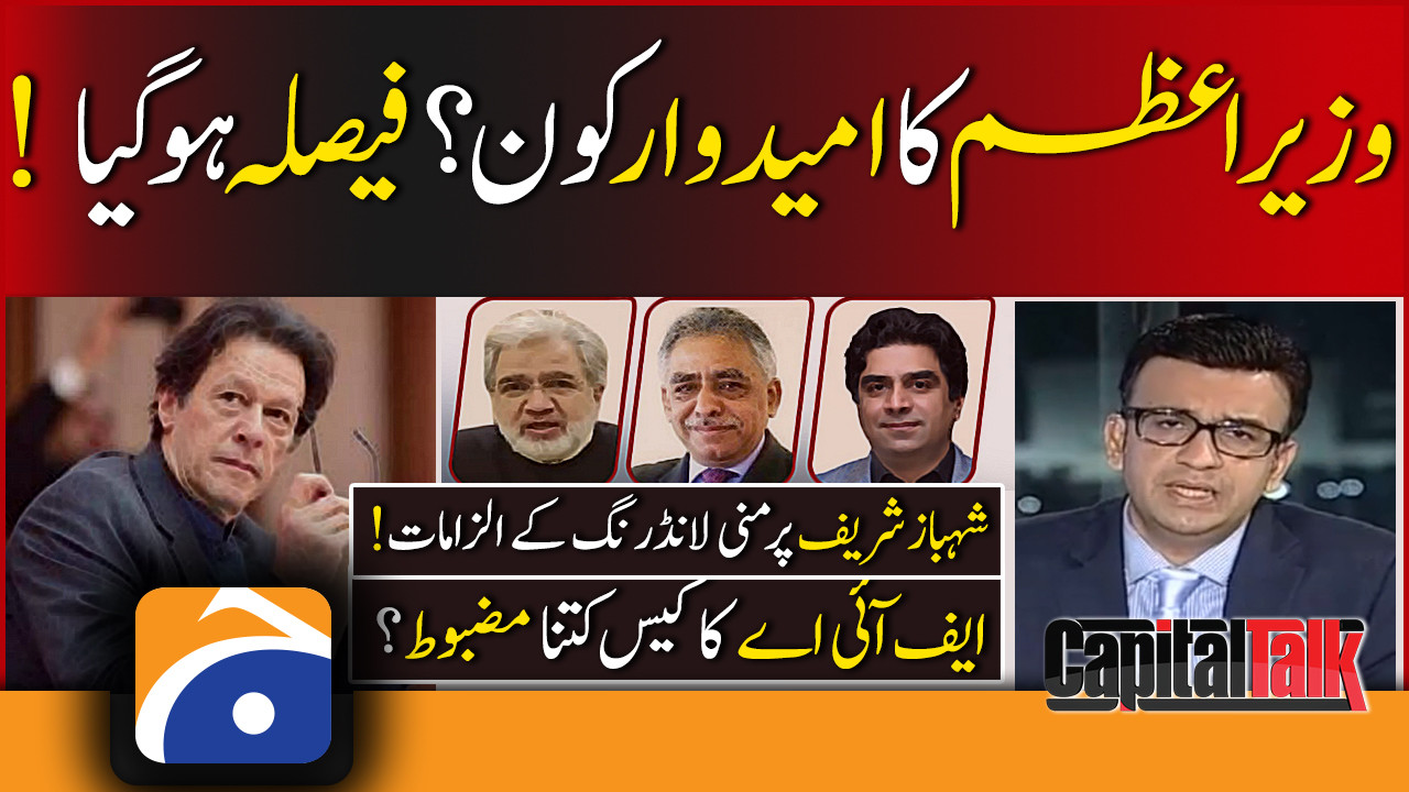 Capital Talk | 13th December 2021 | TV Shows - geo.tv