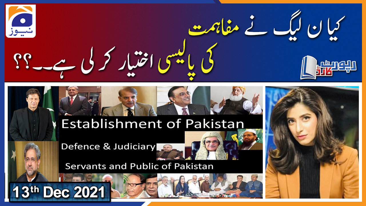 Report Card | PML-N adopted a policy of reconciliation..!! | 13th Dec ...