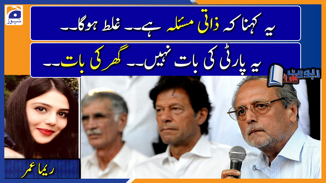 Reema Omer analysis | Former PTI leader Wajihuddin's statement against ...