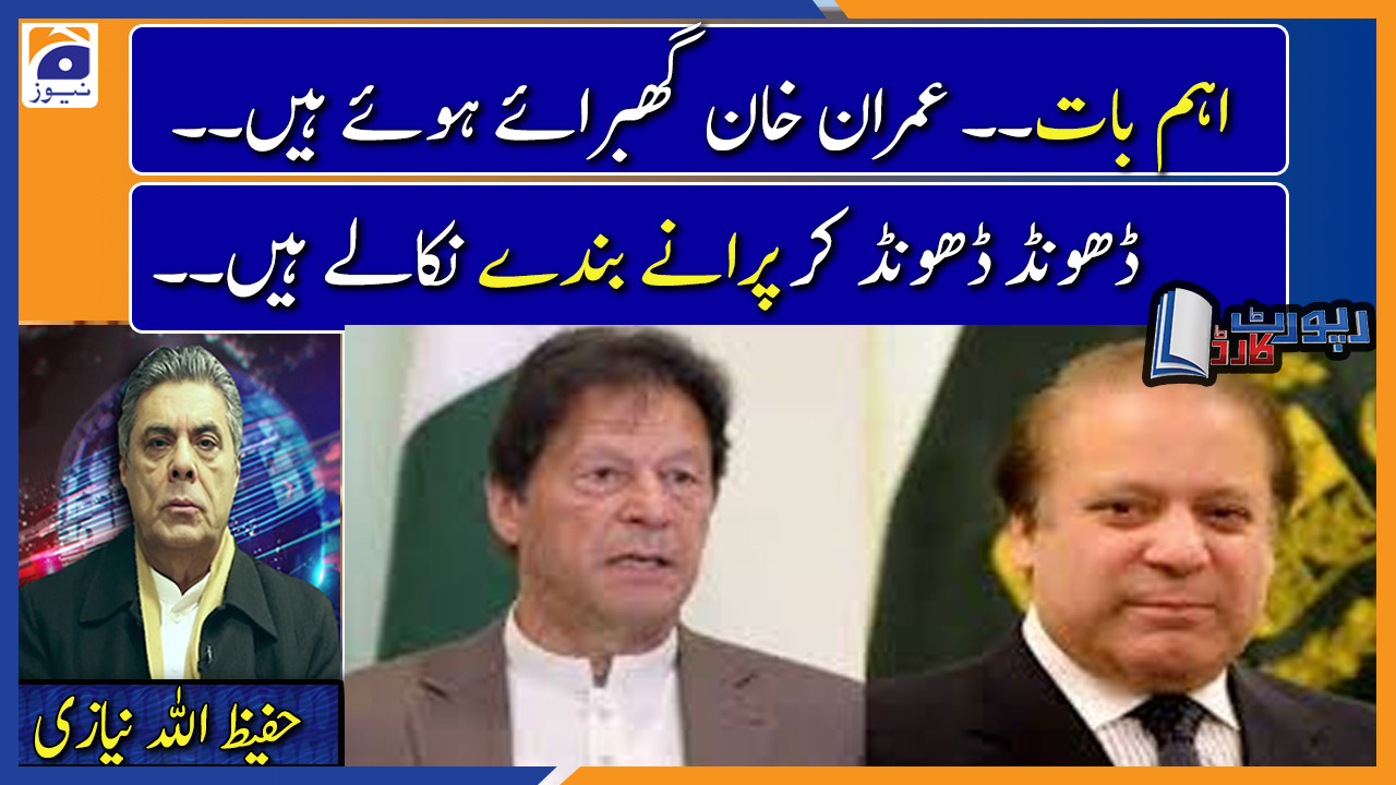 Hafeez ULLAH Niazi analysis | Are they paving the way for Nawaz Sharif ...