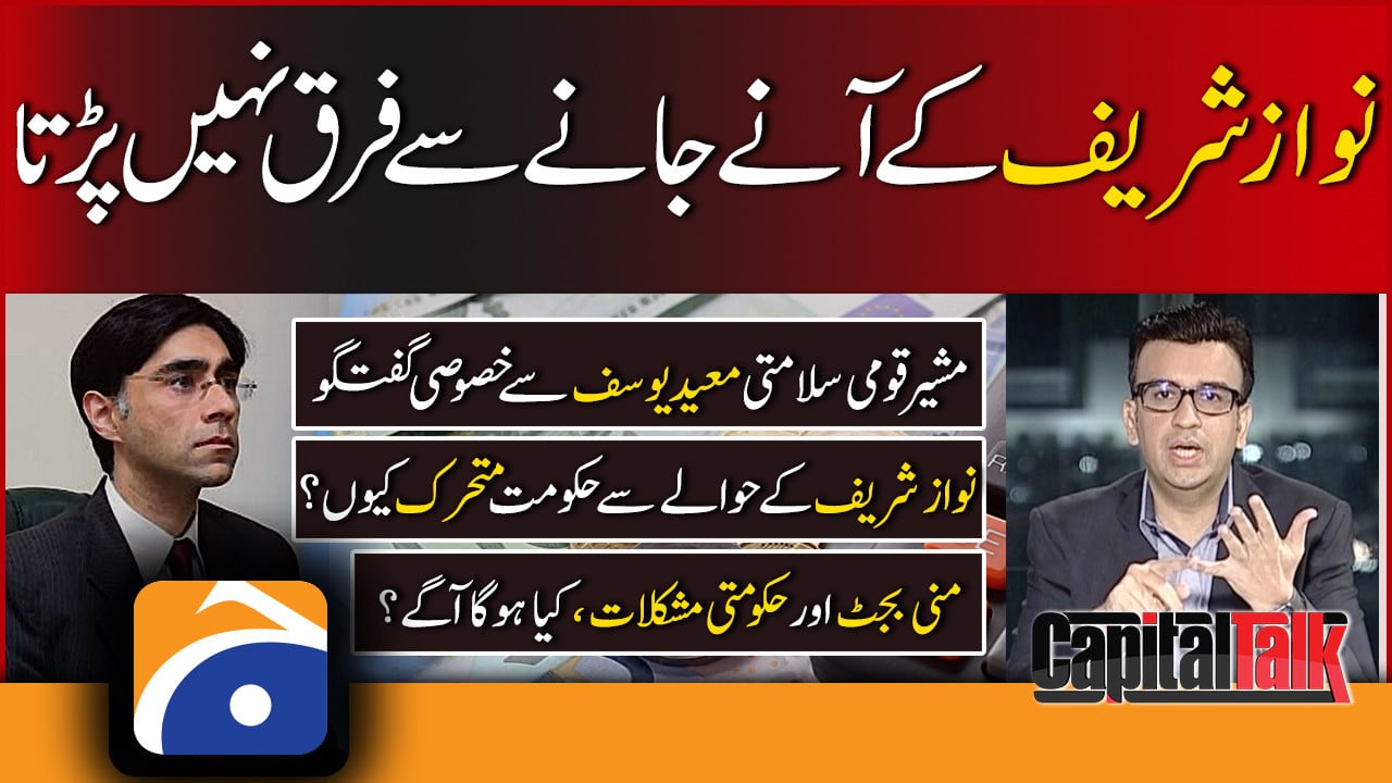 Capital Talk | 29th December 2021 | TV Shows - geo.tv