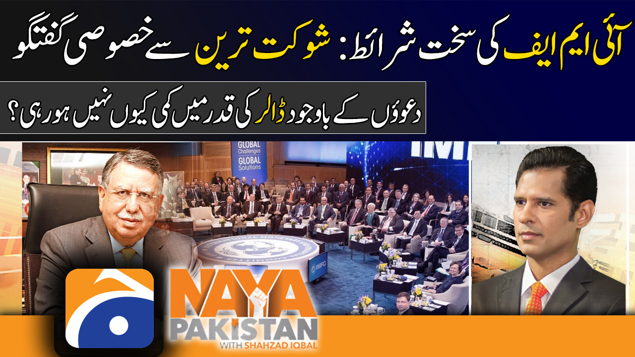 Naya Pakistan | 2nd January 2022 | TV Shows - geo.tv