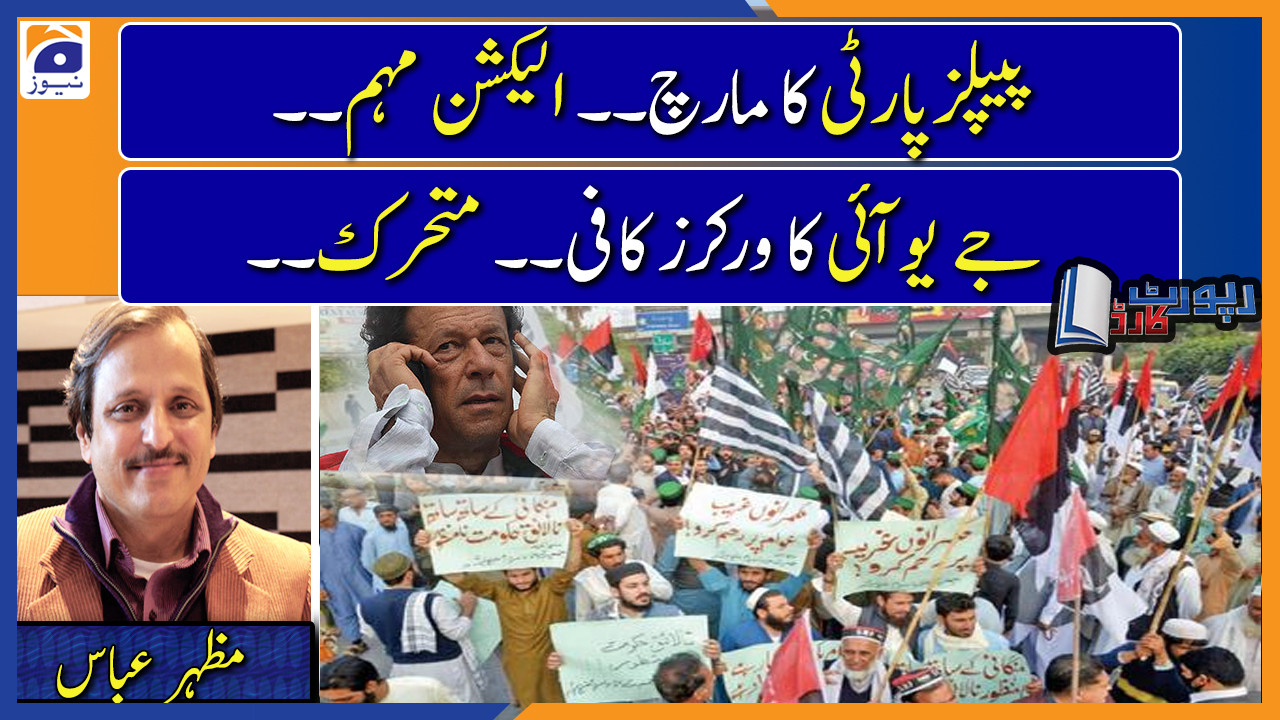 Mazhar Abbas analysis | Two separate long marches. Will it be difficult ...