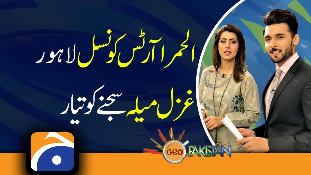 Al-Hamra Arts Council ready to decorate Lahore Ghazal Festival | TV ...