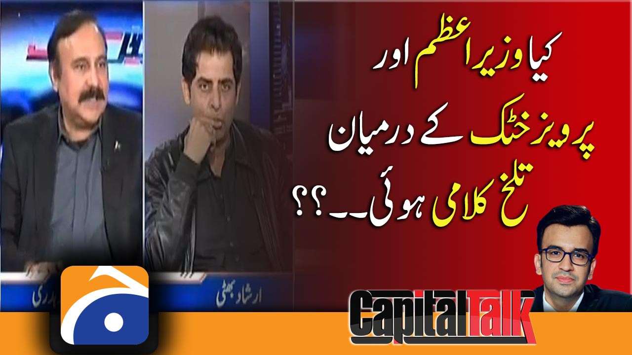 Was there a bitter exchange between the Prime Minister and Pervez Khattak..?? | TV Shows - geo.tv