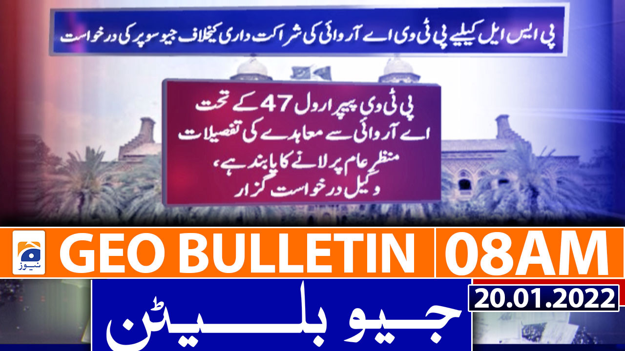 Geo News Bulletin 08 AM | PTV ARY | PSL Broadcasting Rights | GeoSuper ...