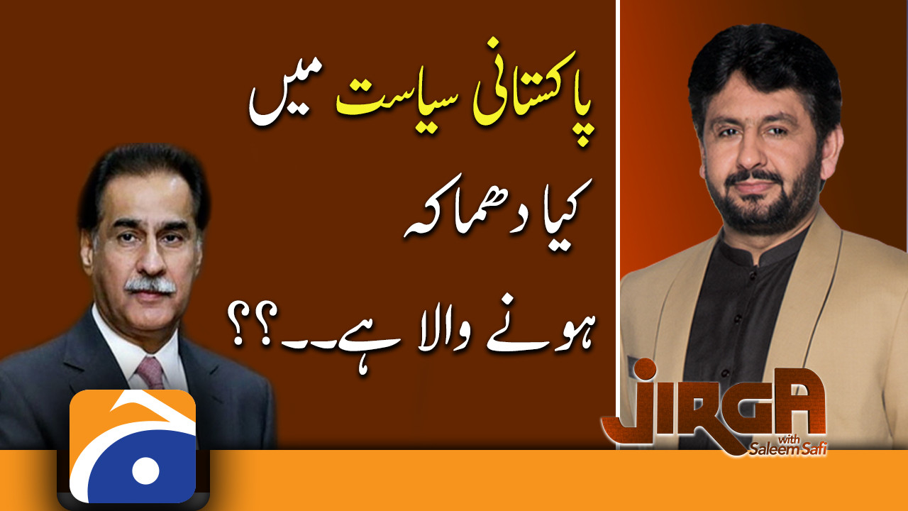 What is going to happen in Pakistani politics..?? | TV Shows - geo.tv