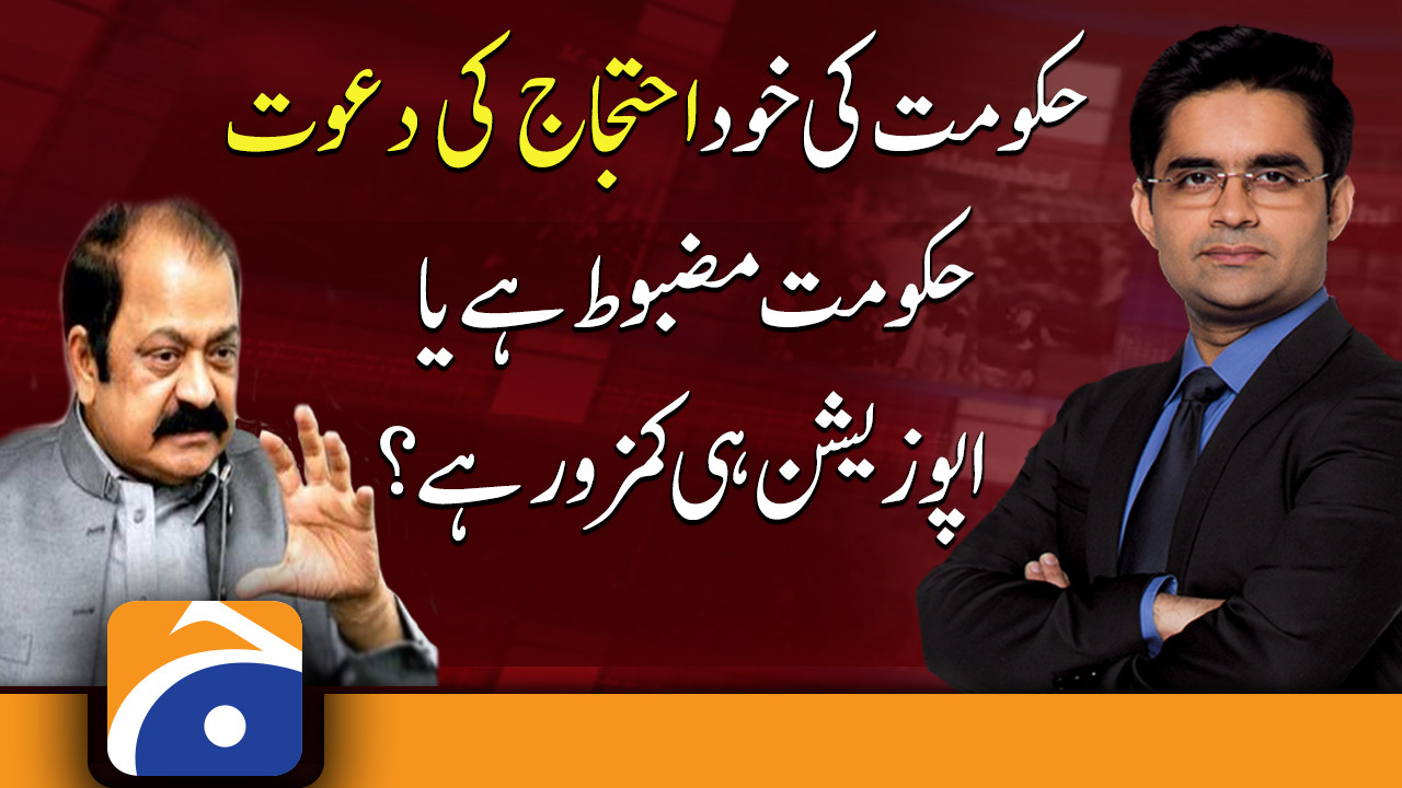 Govt Invite Opposition for Protest | Is the Govt strong or is the ...