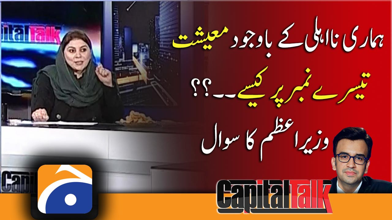 Question Asked by PM Imran | How does the economy rank third despite our incompetence? | TV ...