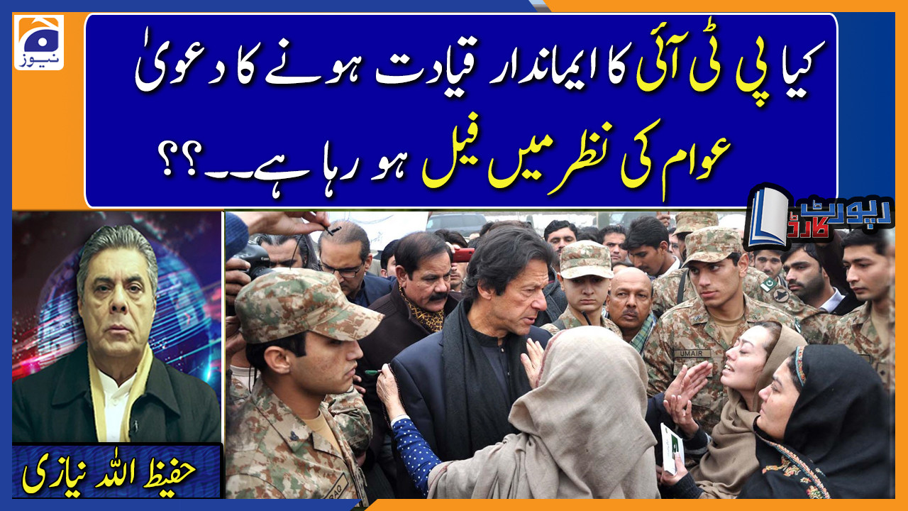 Hafeez ULLAH Niazi | Is PTI's claim of honest leadership failing in the ...
