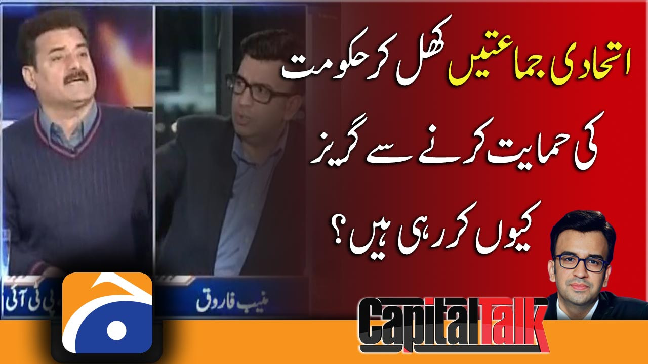 Ittihadi Jamaten Khul ker Hukumat ki Himayat kerny se Guraiz kyun ker rahi hain? | TV Shows - geo.tv