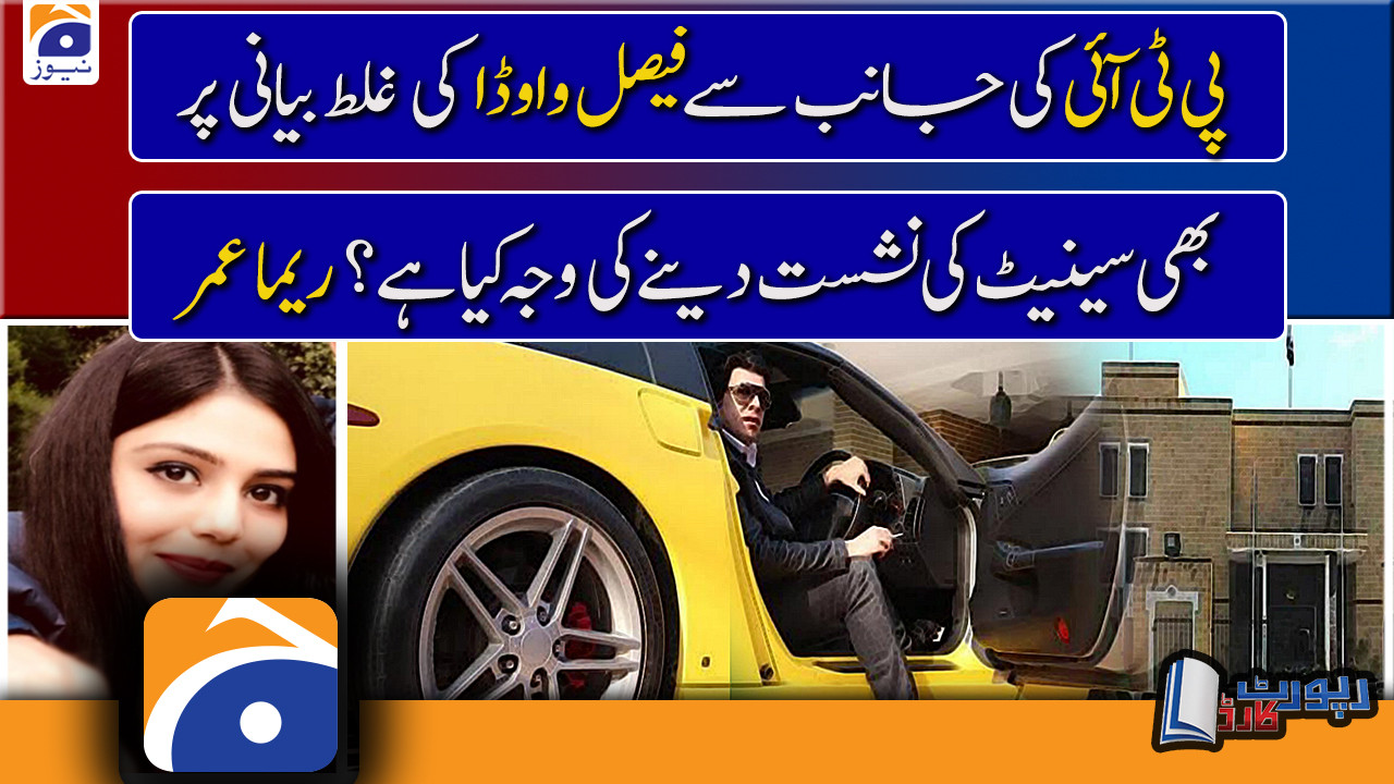 Reema Omer | What is the reason for PTI to give Senate seat even on ...