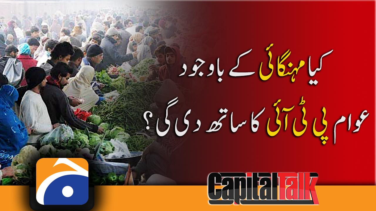 Will the people support PTI despite inflation? | TV Shows - geo.tv