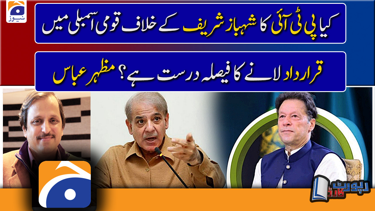 Mazhar Abbas | Is PTI's decision to bring a resolution in National ...