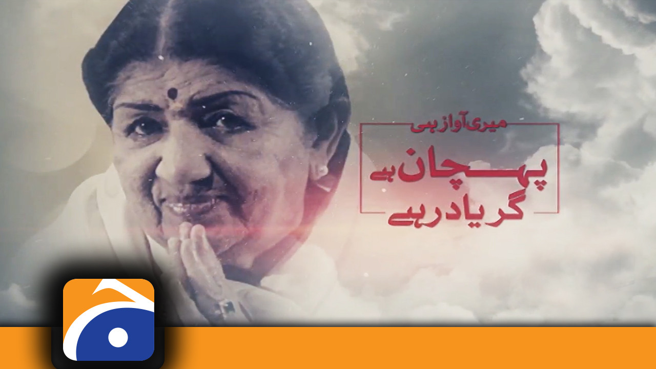 Meri Awaz Hi Pehchan Hai Gar Yad Rahe | Lata Mangeshkar | 1929 - 2022 ...