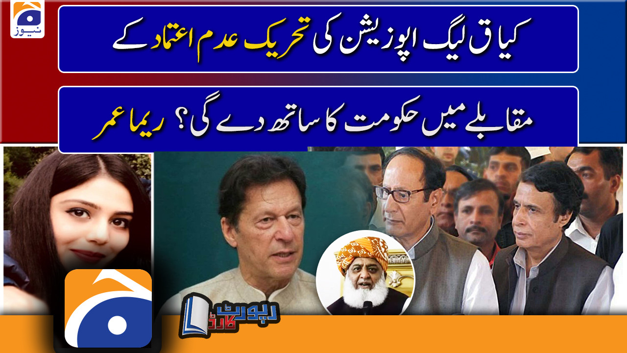 Reema Omer analysis | Who will the PML-Q support in the no-confidence ...