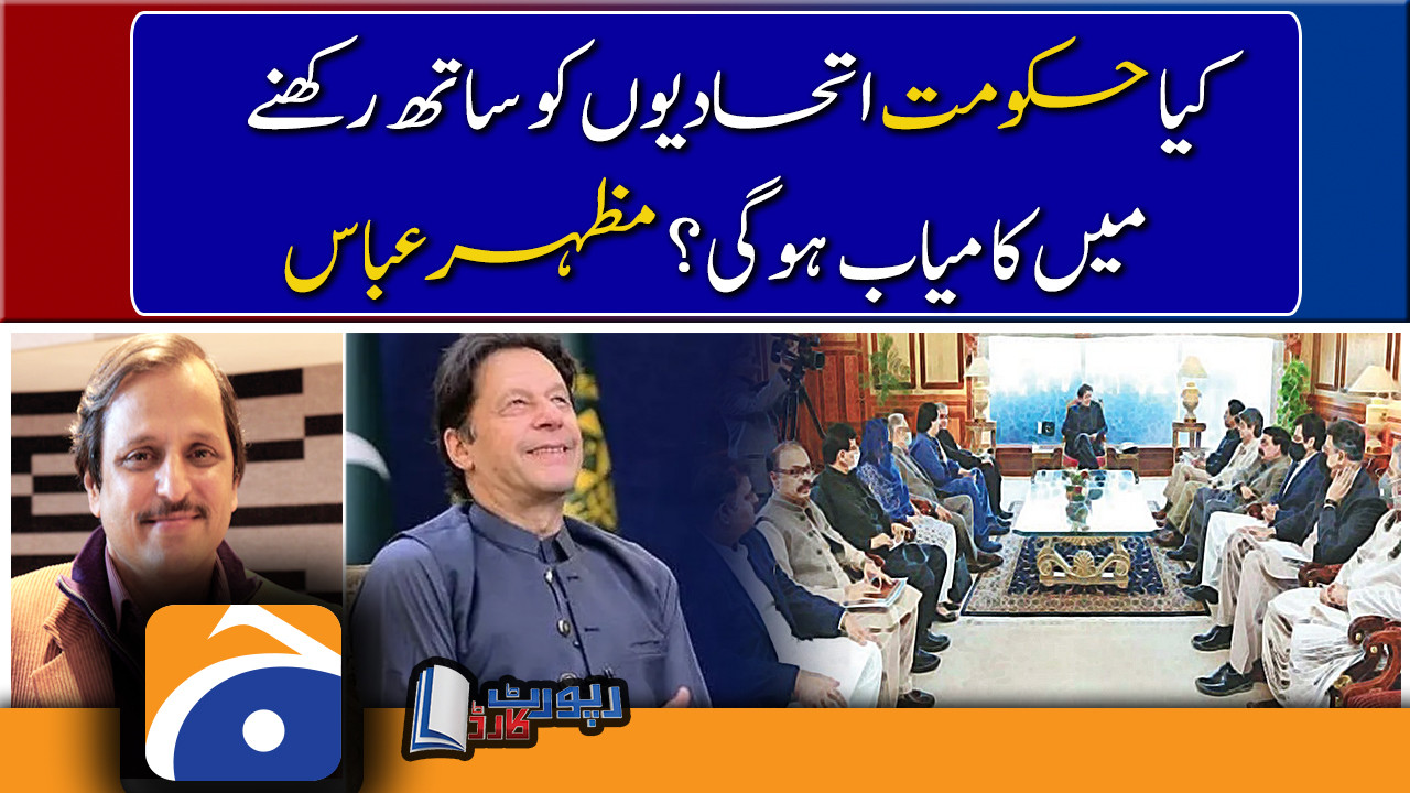 Mazhar Abbas analysis | Will the PTI Govt succeed in keeping the allies ...