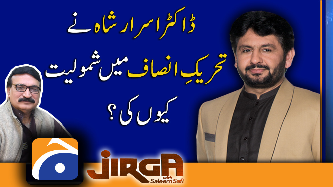 Why did Dr Israr Shah join PTI? | TV Shows - geo.tv