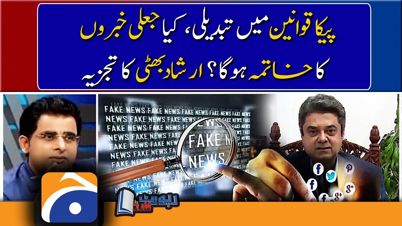 Irshad Bhatti analysis | Will, it be possible to eliminate fake news ... Irshad Bhatti analysis | Will, it be possible to eliminate fake news ...