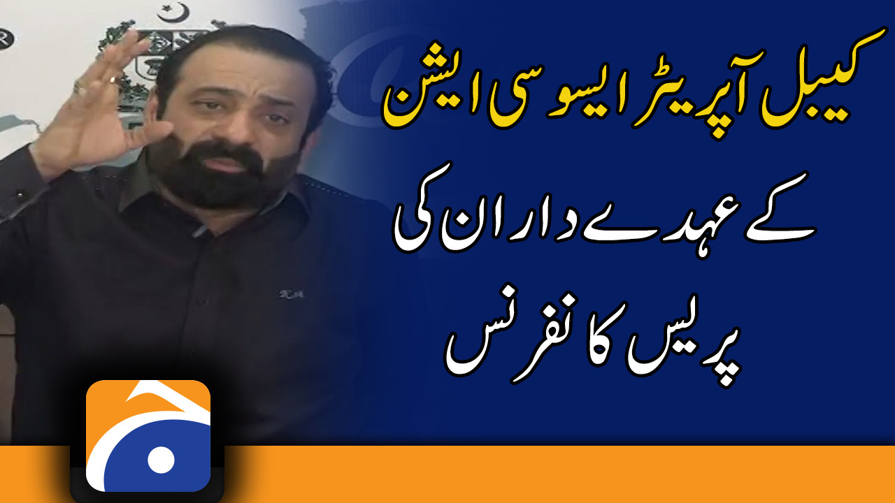 Karachi: Cable Operators Association Officials Press Conference | 22nd ...