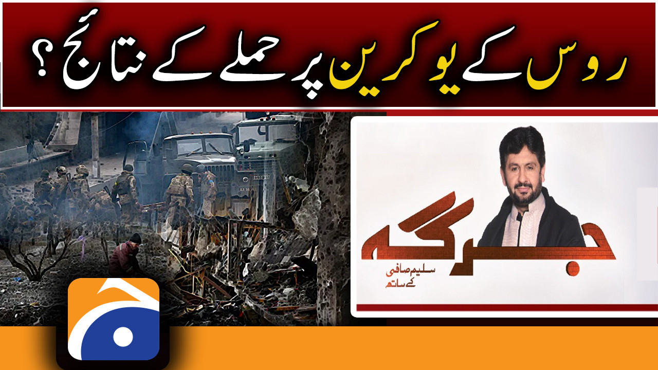 JIRGA | #RussiaUkraineCrisis | Ali Mustafa - Kamran Bokhari | 26th ...