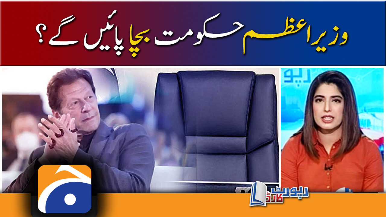 Report Card | 1st March 2022 | TV Shows - geo.tv