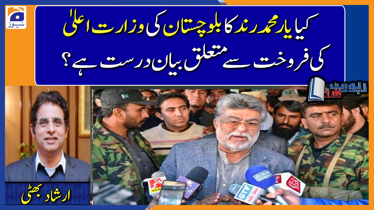 Irshad Bhatti analysis | Is the statement of Yar Muhammad Rind correct ...