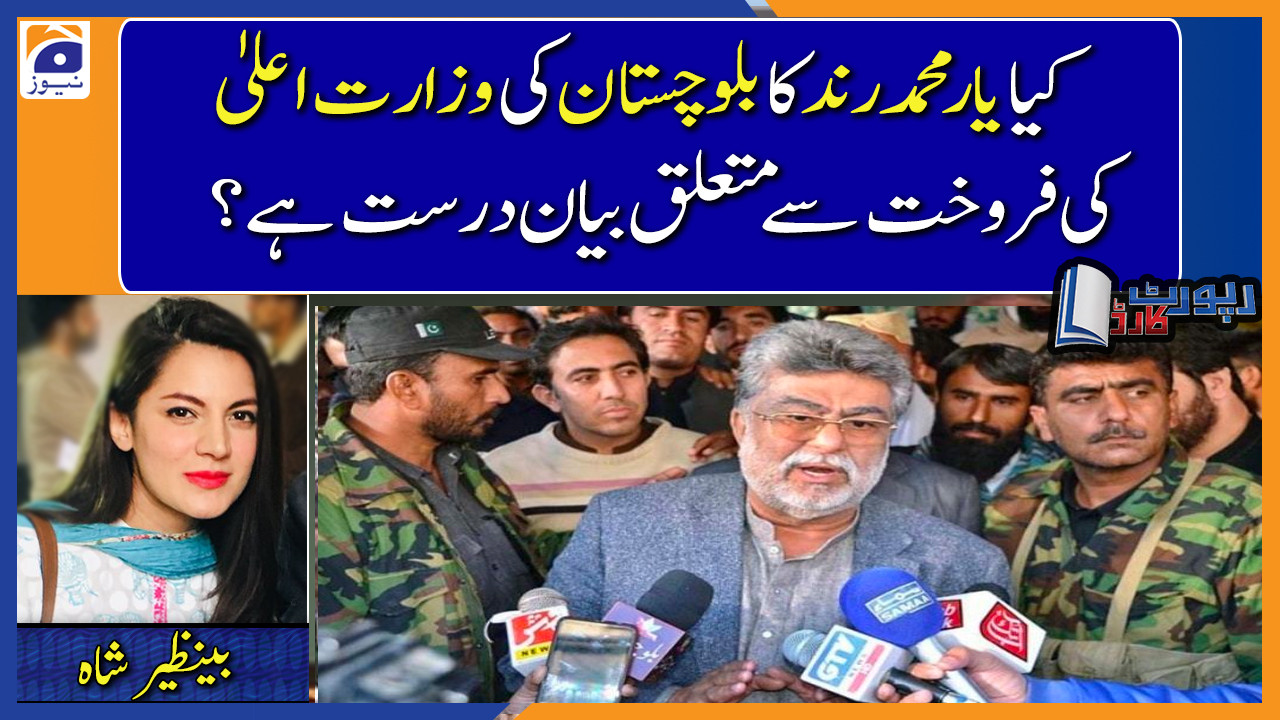 Benazir Shah analysis | Is the statement of Yar Muhammad Rind correct ...