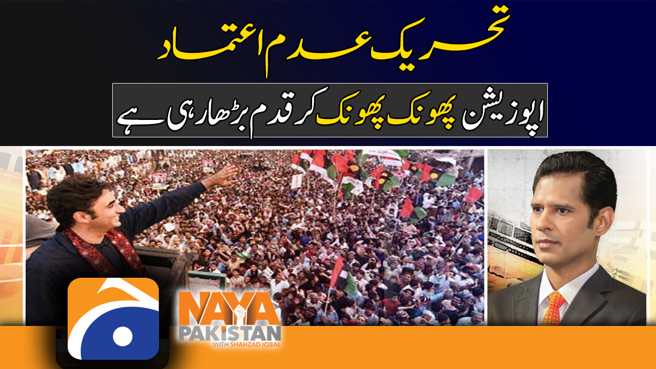 Naya Pakistan | 4th March 2022 | TV Shows - geo.tv