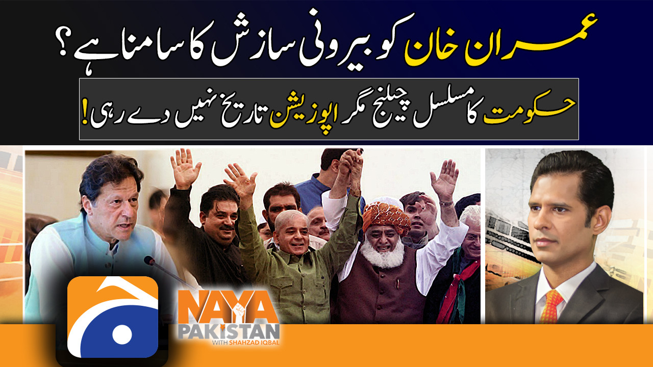 Naya Pakistan | 5th March 2022 | TV Shows - geo.tv