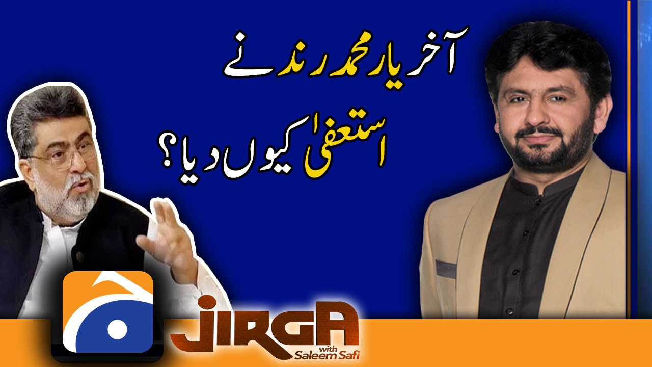 Why did Yar Muhammad Rind resign? | TV Shows - geo.tv