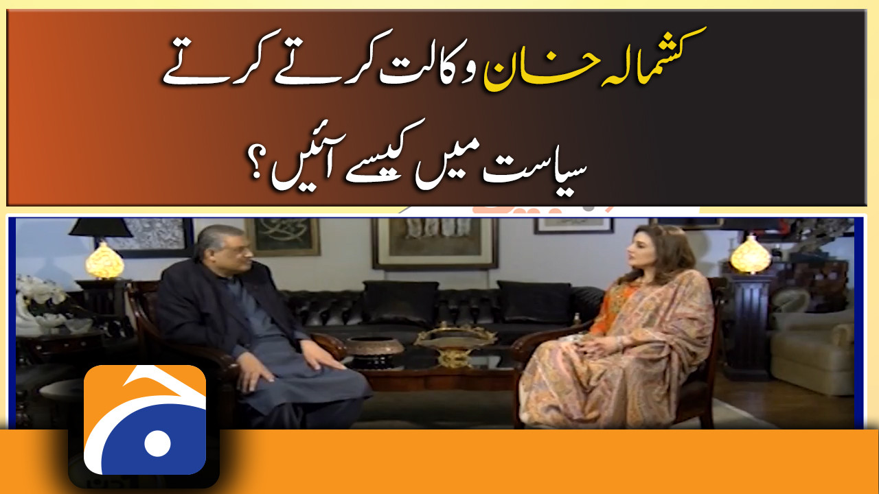 How did Kashmala Khan get into politics while practicing law? | TV ...