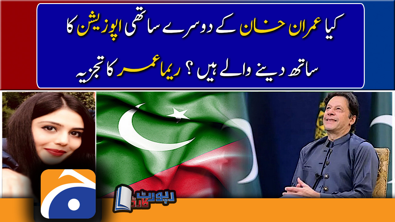 Reema Omer analysis | Are PM Imran Khan's allies going to support the ...