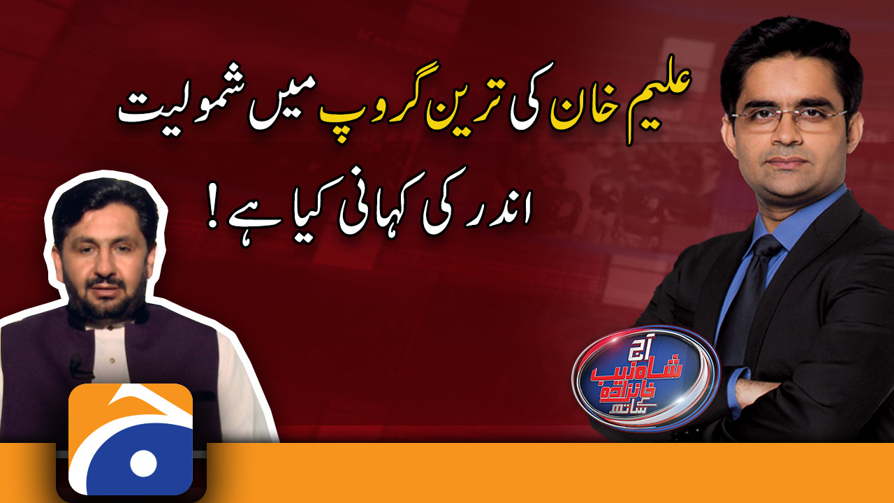 Aleem Khan joins the Tareen group, what's the inside story? | Saleem Safi | TV Shows - geo.tv