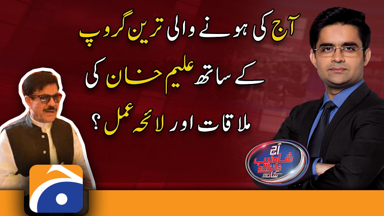 Aleem Khan's meeting with Tareen Group | what is the strategy ...