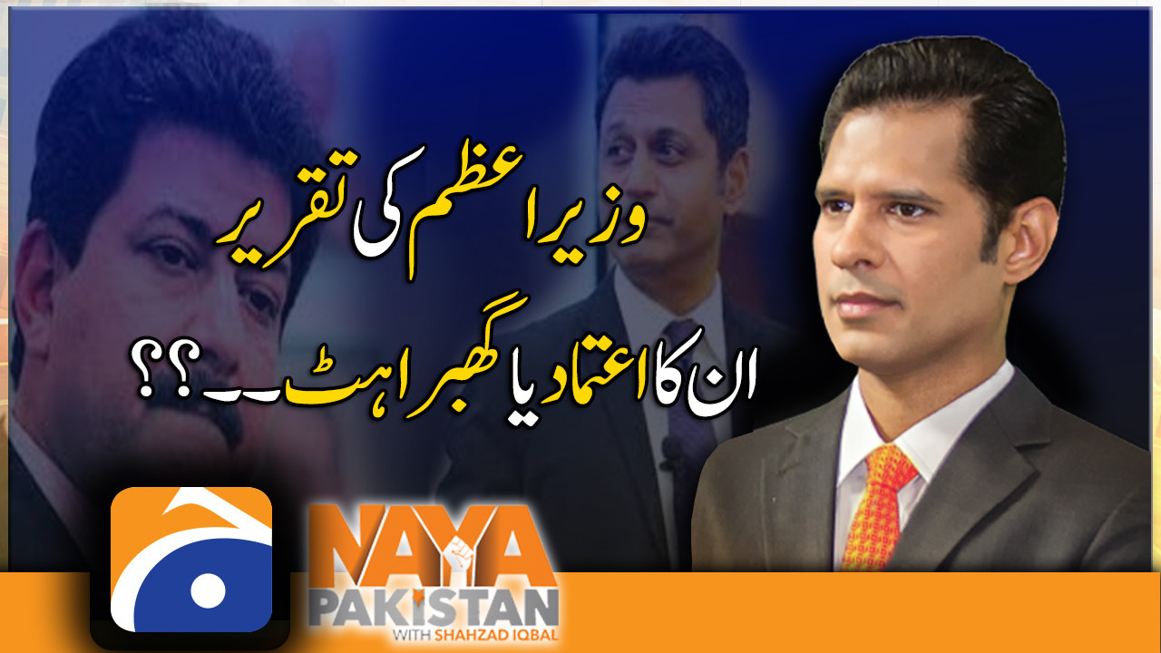 PM Imran's speech: confidence or panic? | Hamid Mir - Fahd Husain | TV ...